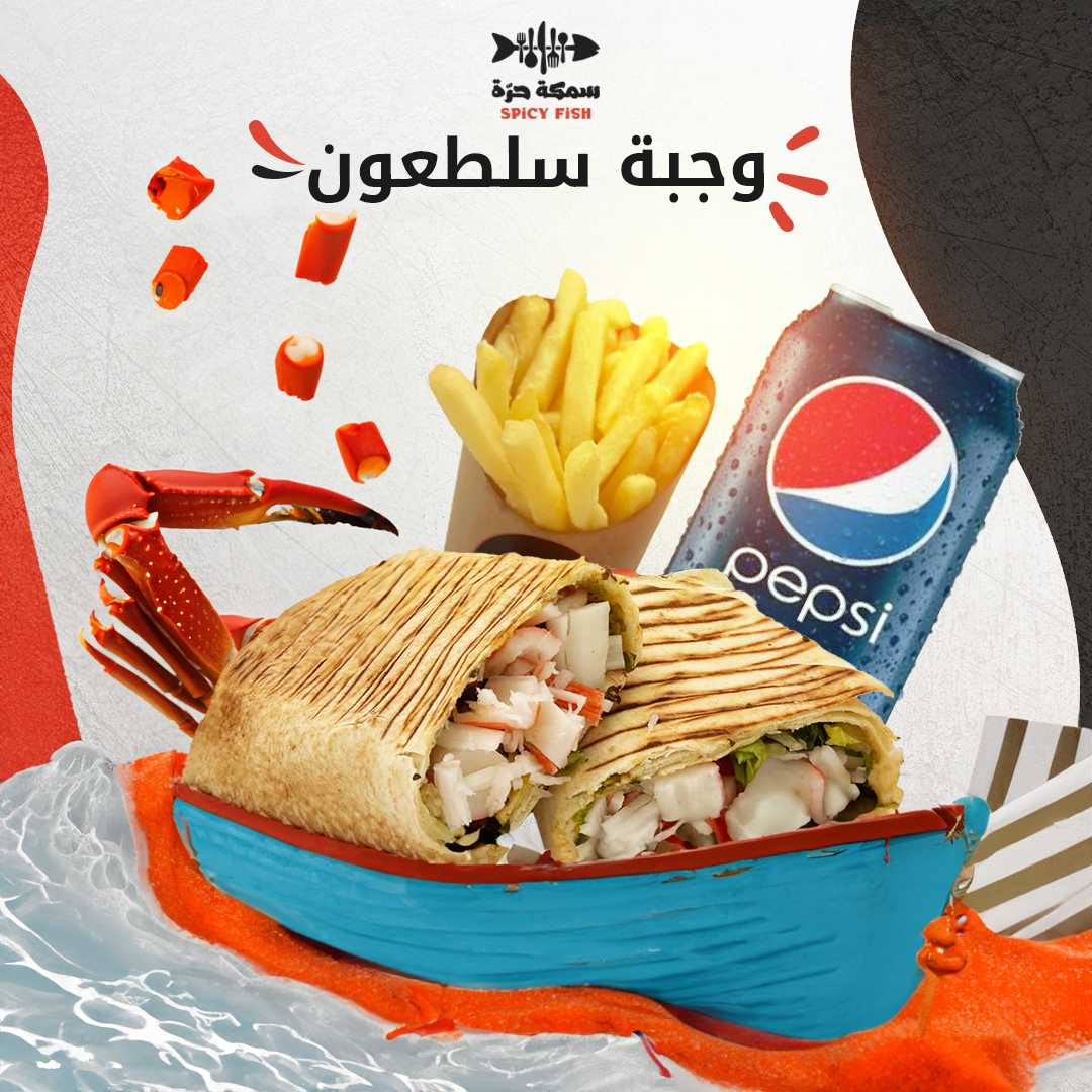 Spicy Fish KSA - Surreal Arabia